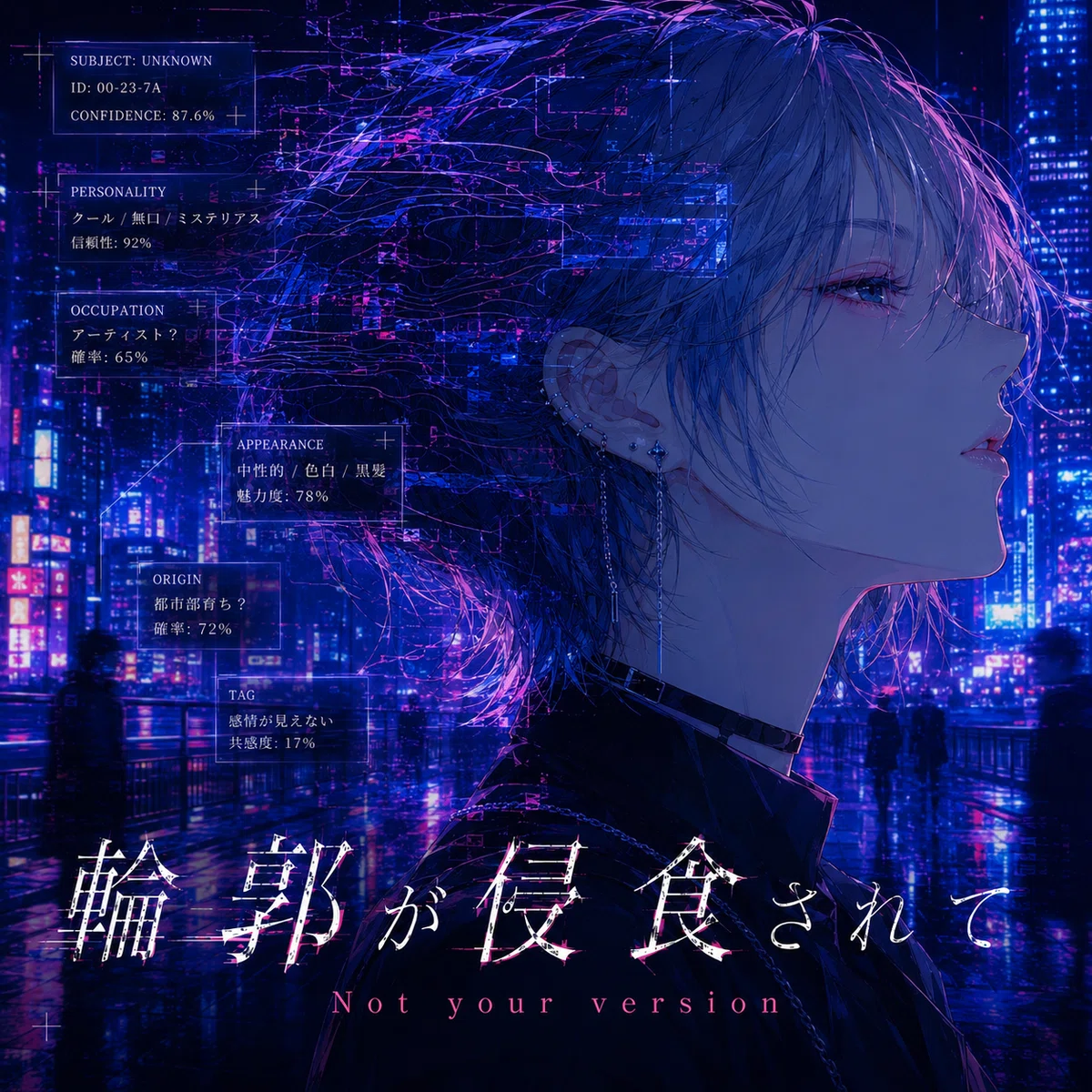 【Suno】輪郭が侵食されて｜「わかったことにされる」違和感からできた曲｜響 / hibiki