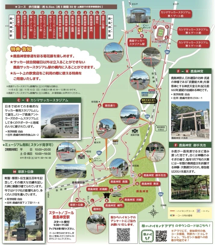 【名道500】🥉茨城県｜鹿島神宮の森からカシマスタジアムを巡るみち（鹿嶋市）｜9km｜道案内
