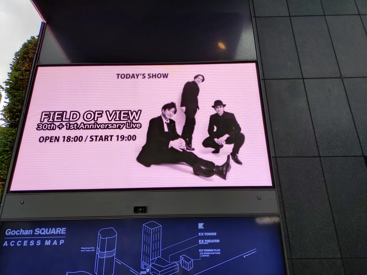 FIELD OF VIEW 30th + 1st Anniversary Liveに行ってきた！｜津下昌宏
