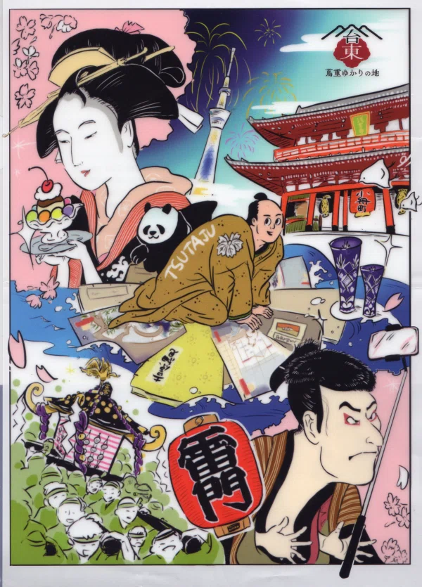 講演会「吉原と蔦屋重三郎」 拝聴しました！｜KAORU