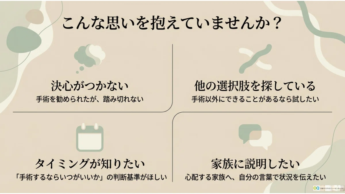 手術を勧められた段階で来られた方へ ― 選択肢を整理する｜Kyoto Osteopathy Center OQ