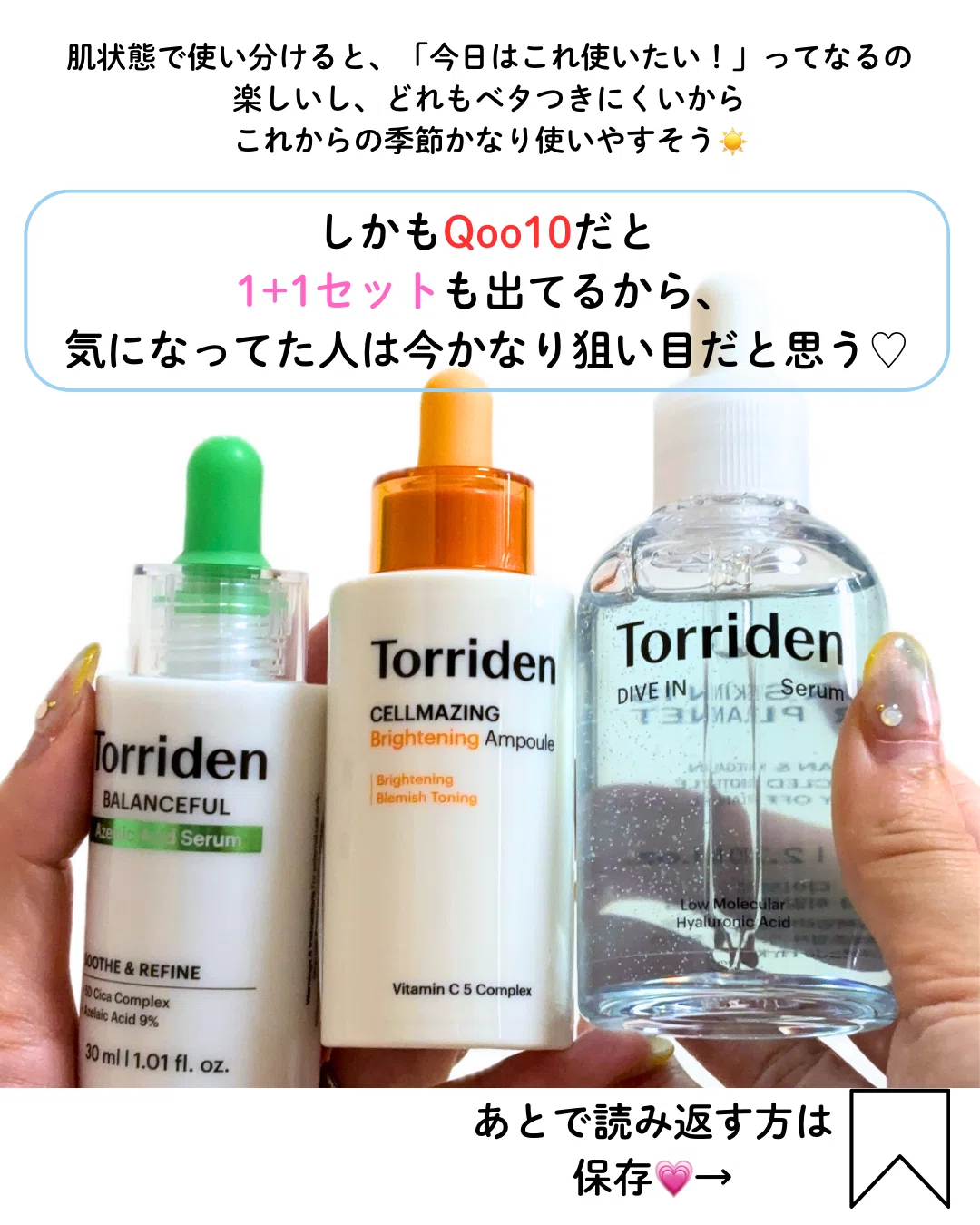 肌悩みに合わせて使い分けできる美容液トリデンどれ使う？｜yui_nomy