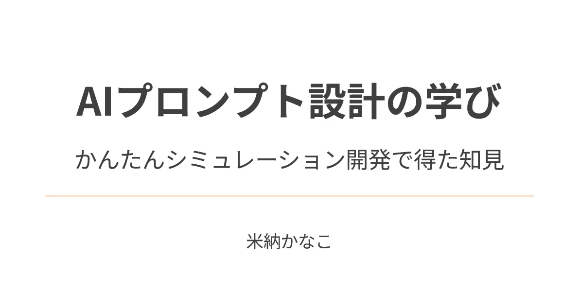 「AIなら簡単でしょ」と油断した結果、丸1日かかってプロンプトを完成させた記録｜米納かなこ｜ビットコイン×青色申告の経理担当
