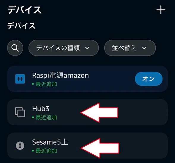 【セサミロック】オープンセンサー2のウザすぎる通知をどうにかしたい【Alexa編】｜もろこし