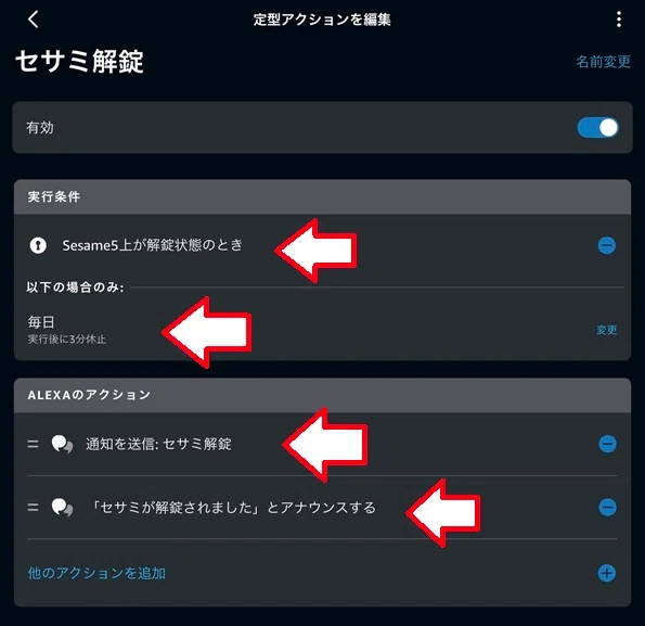 【セサミロック】オープンセンサー2のウザすぎる通知をどうにかしたい【Alexa編】｜もろこし