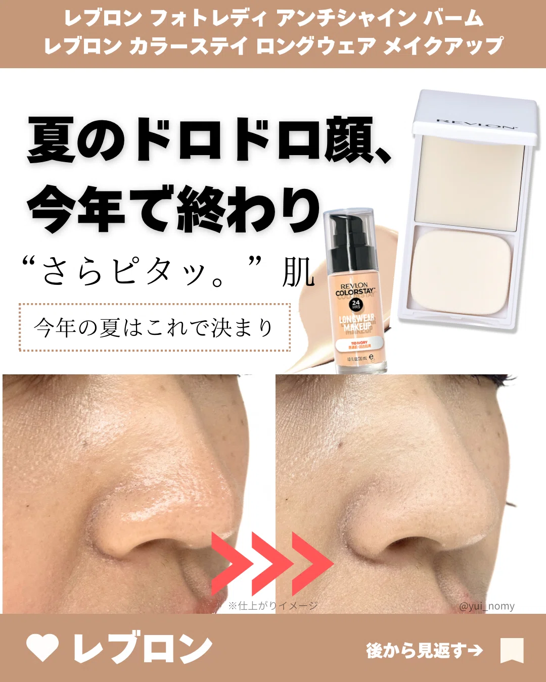 レブロン新作下地カラーステイロング レビュー｜yui_nomy