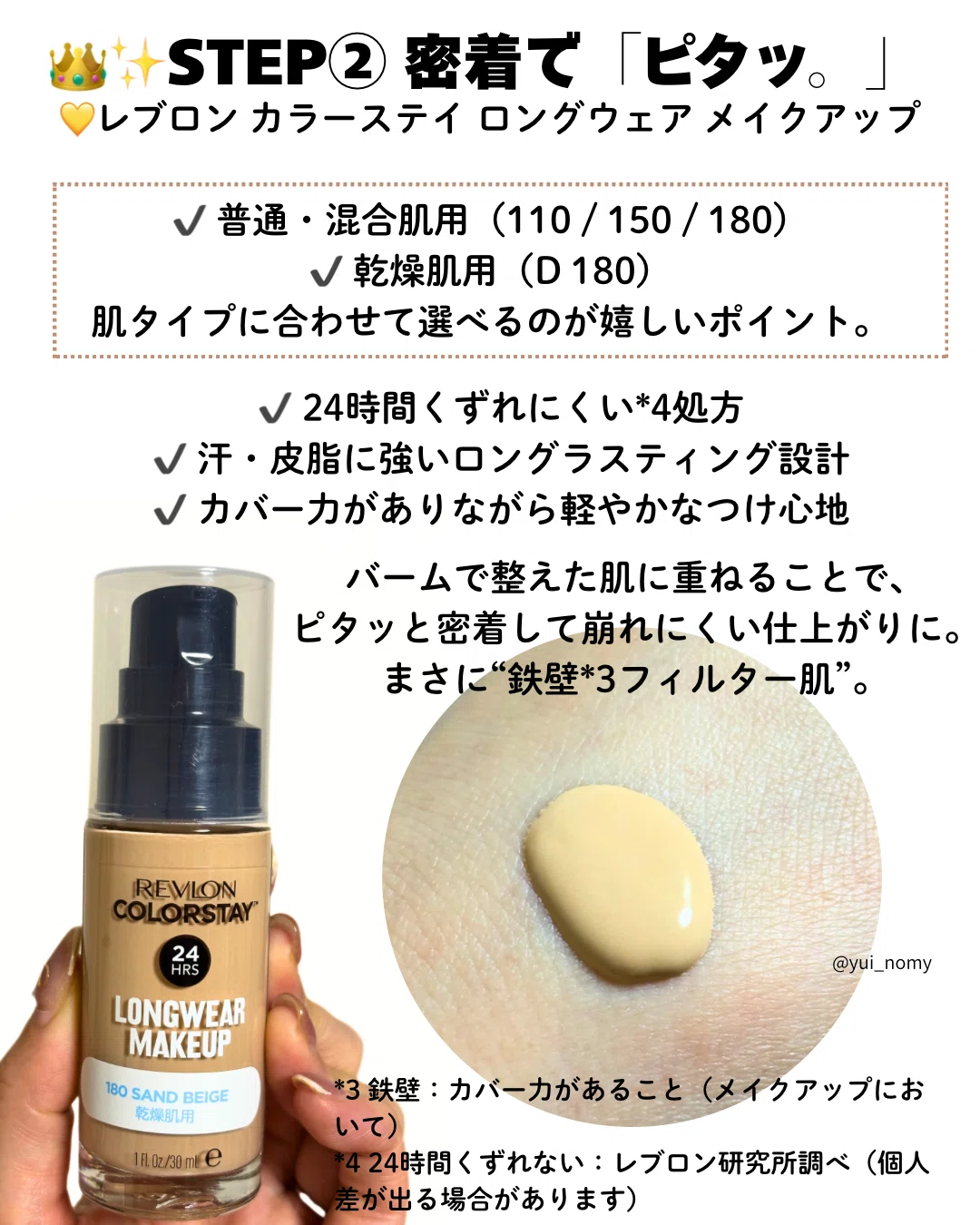 レブロン新作下地カラーステイロング レビュー｜yui_nomy
