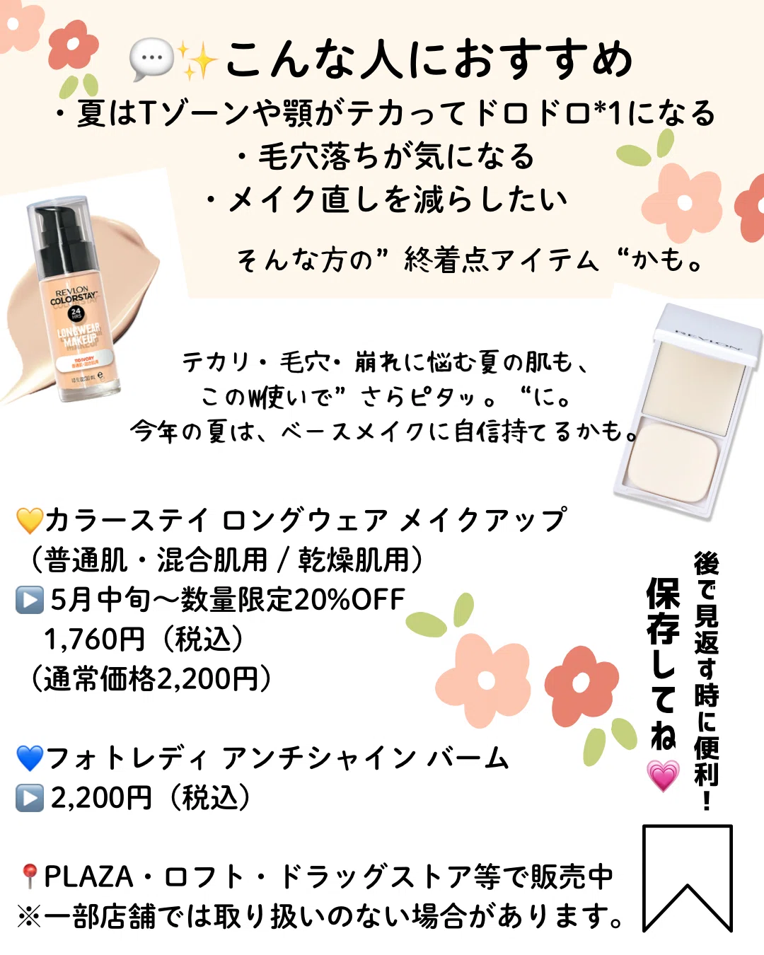 レブロン新作下地カラーステイロング レビュー｜yui_nomy