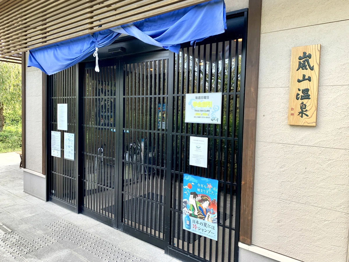 【嵐山温泉、風風の湯】 観光の疲れを癒そう！料金・お得情報・裏ワザまで全部教えます｜嵐山案内人 arashiyama trip guide