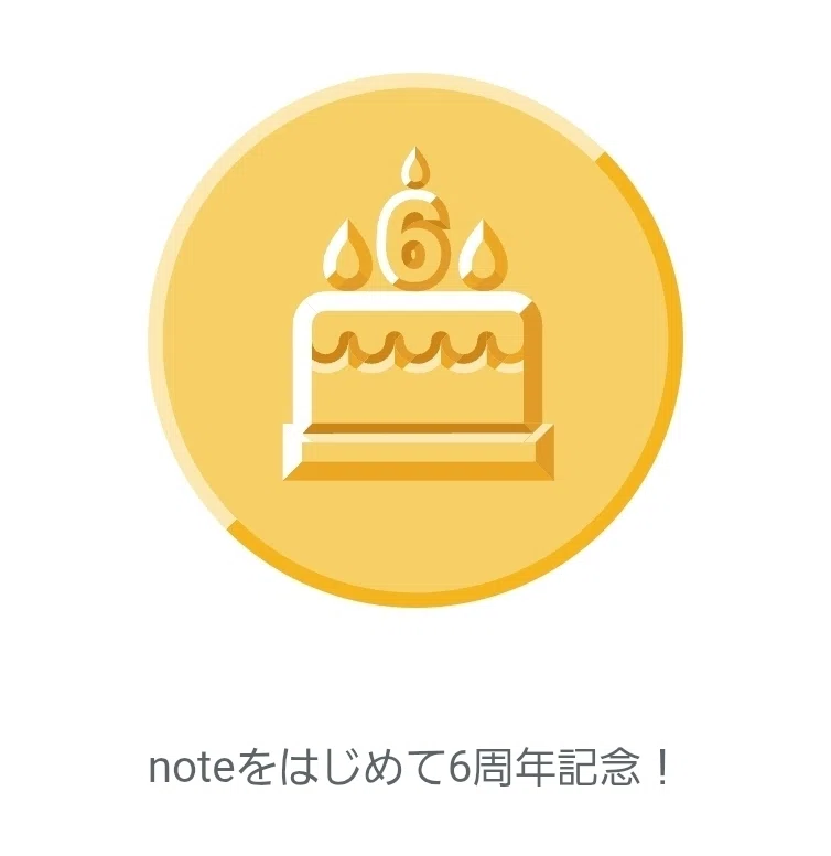 6周年の My note㊗️オフの日を綴るアメブロとの違い!!｜二井 愛子(歯科衛生士)