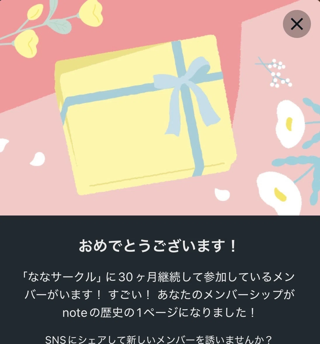 メンバーシップについて思うこと｜なな @ 有料note × Kindle作家 × Canva の専門家