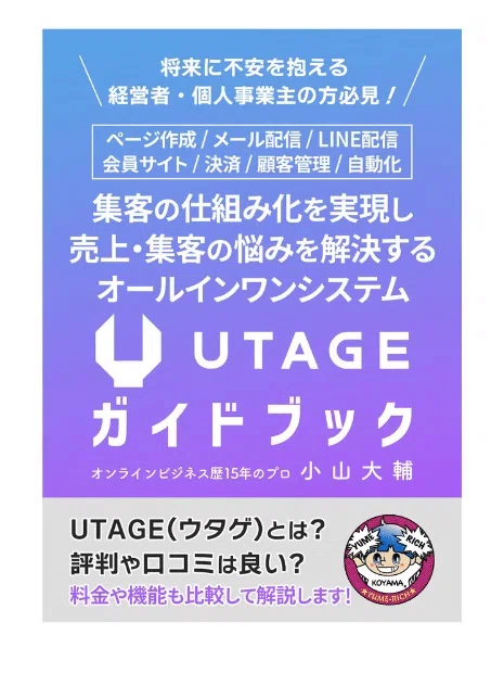 あなたのビジネスの寿命を決める「短期思考」と「長期思考」の構造的違い｜小山大輔 UTAGE集客の専門家