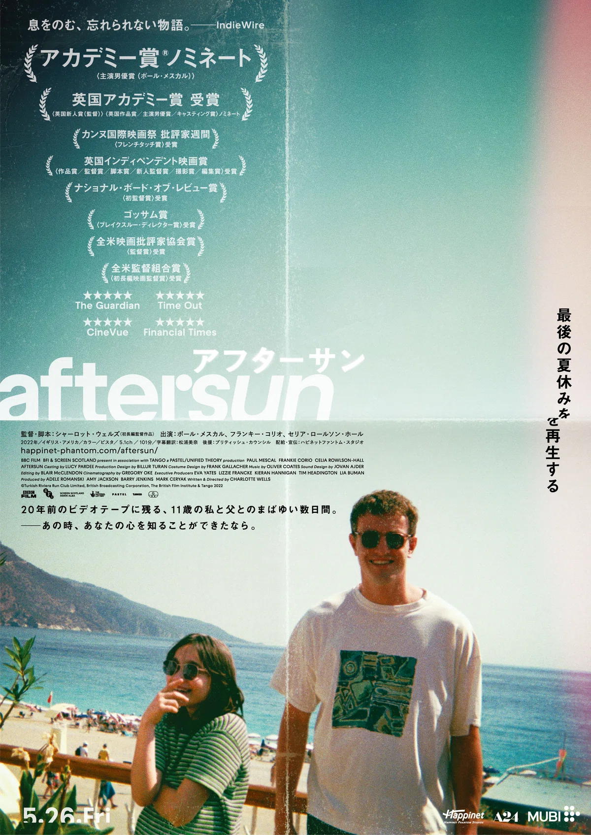 2026年8月/9月『aftersun／アフターサン』紹介🎬｜wind&soil