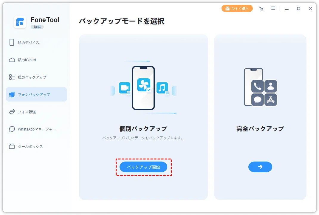 【iTunes】PC容量不足でiPhoneをバックアップできない際の対処法｜FoneTool