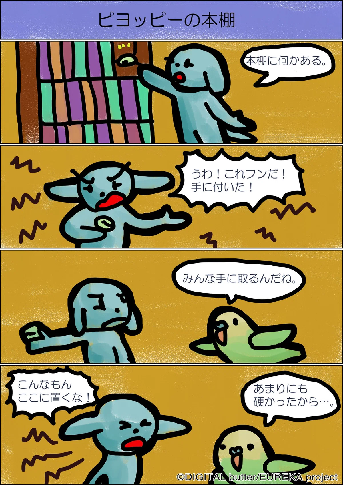 4コマ漫画 ペスと鳥｜Akanekoume