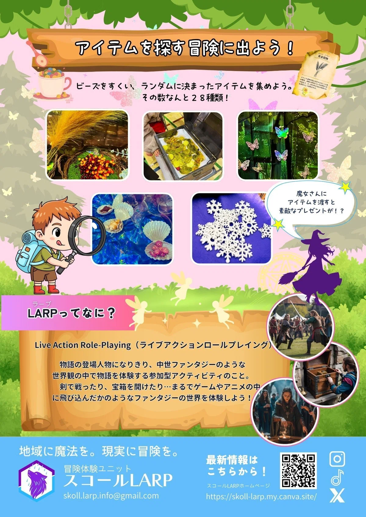 【初の単独開催レポート！】高松市ふらっと仏生山にて、宝探しイベント開催しました【魔女のLuckyScoop！】｜冒険体験ユニット スコールLARP