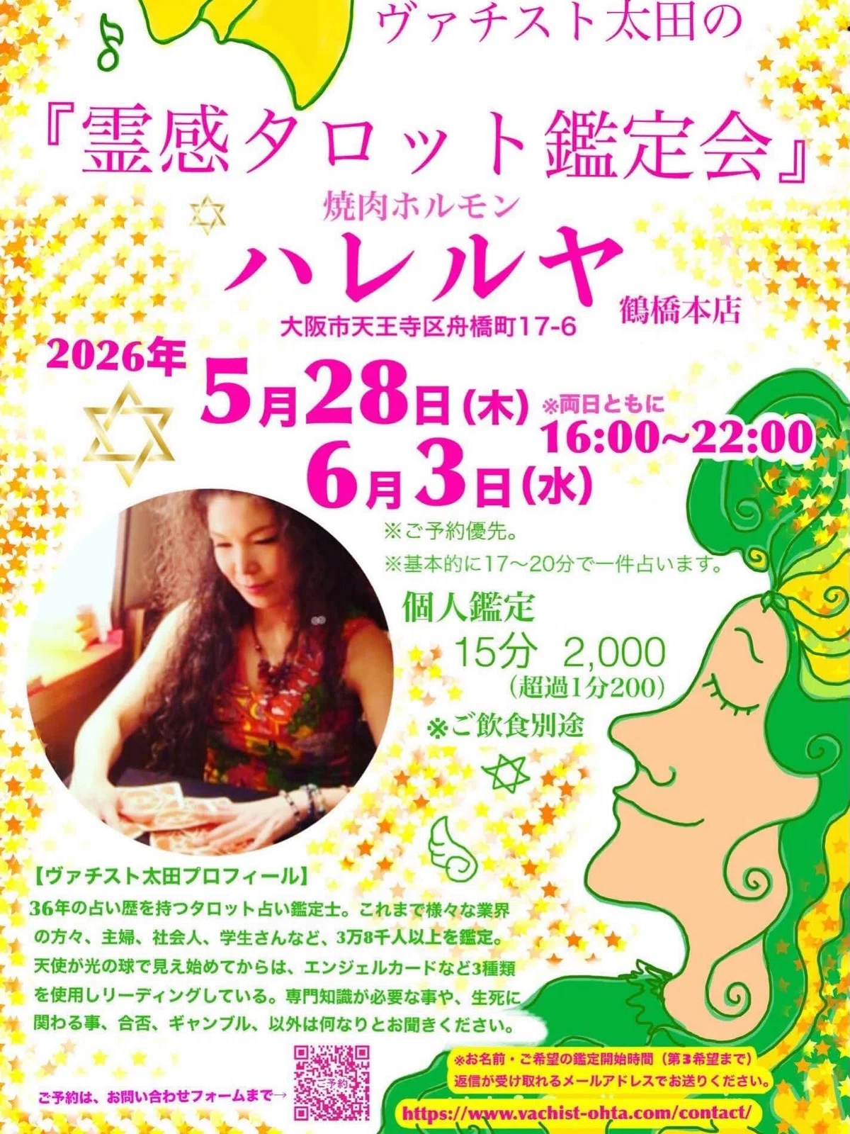 大阪 鶴橋『占いの日』焼肉ホルモン ハレルヤ にて〜！｜ヴァチスト太田