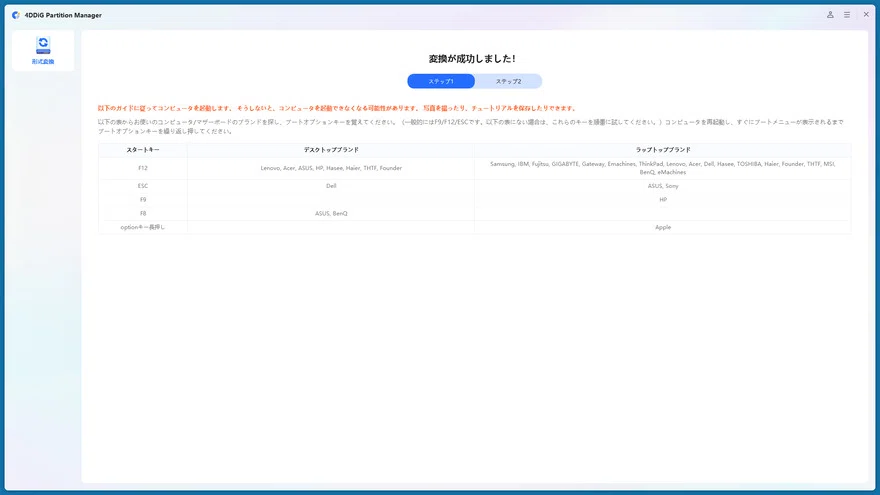 データを失わずにMBRをGPTへ変換する方法を徹底解説｜4DDiG Partition Manager