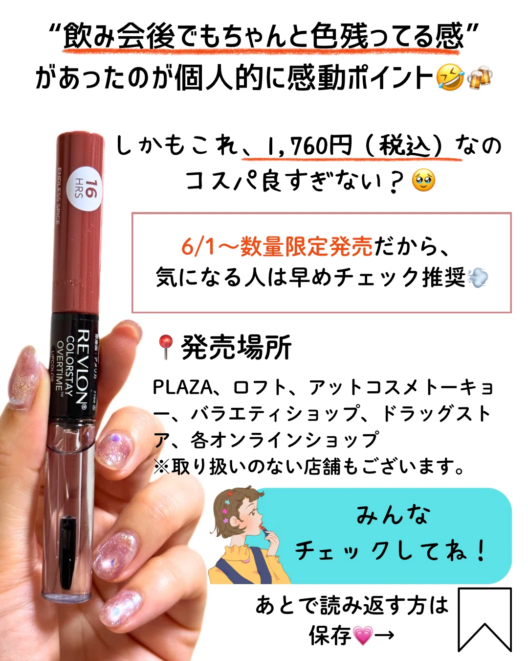 カラーステイオーバータイムリップカラーNはシャネル級リップなのかレビュー｜yui_nomy