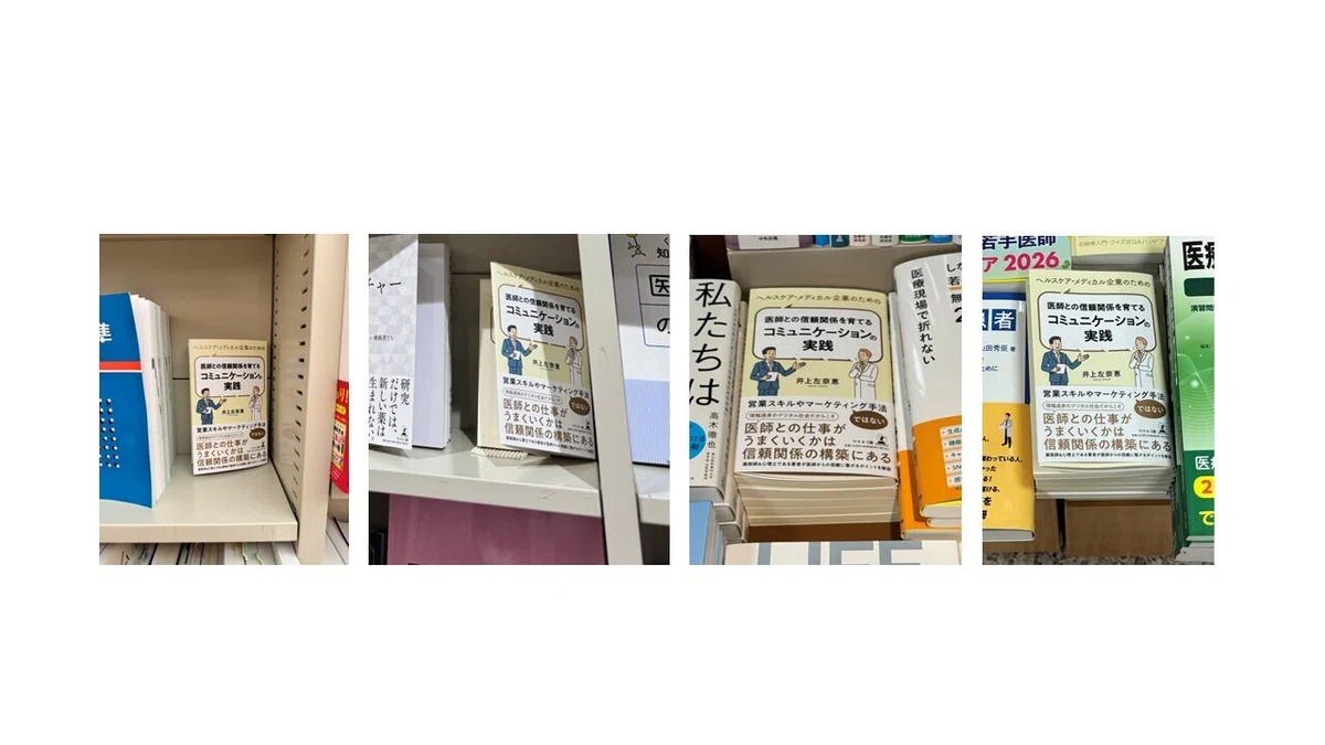 発売2週間。「医師とのコミュニケーション本」が、医療の外側へ届いていた ──読者の声から｜Ino｜薬剤師×心理学×広告・マーケティング