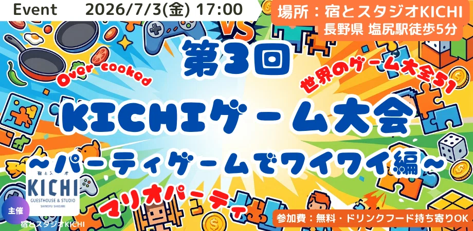 6月・7月のKICHIのイベントまとめ｜宿とスタジオ KICHI