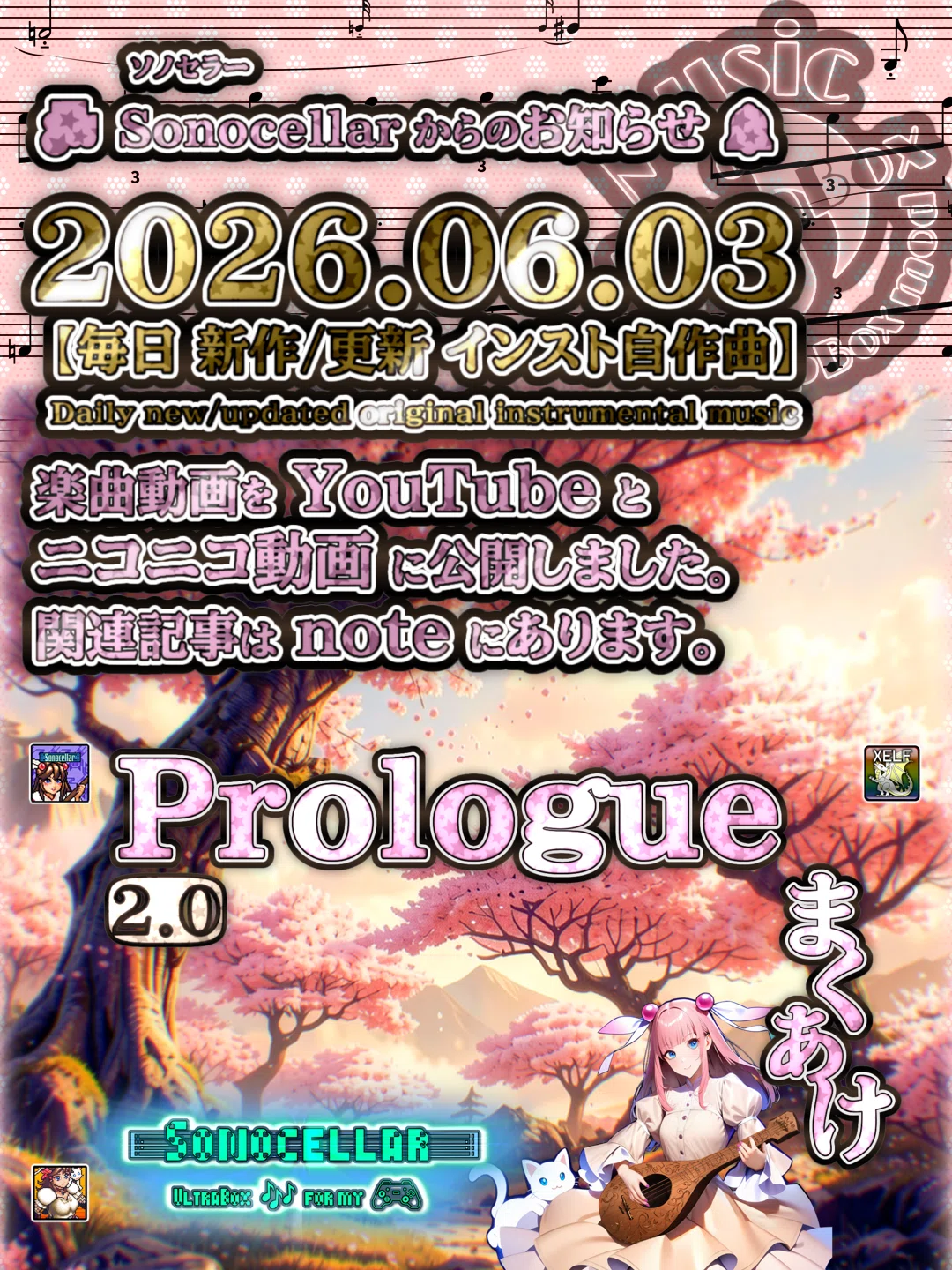🎶 📜 ️ Prologue 2.0 ―まくあけ― / |: Sonocellar :| 【毎日 新作/更新インスト自作曲】｜XELF 🐉 ...