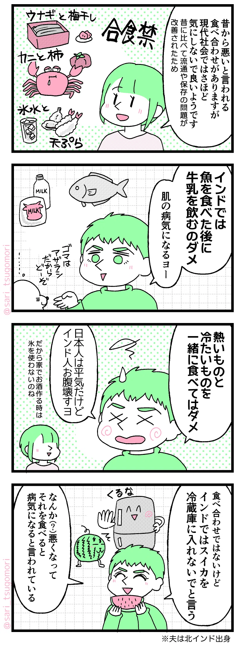 インドと日本の合食禁比較｜インド流食べ合わせの知恵【2】 コミックエッセイ ｜津籠茶里🇮🇳 我が夫はインド人