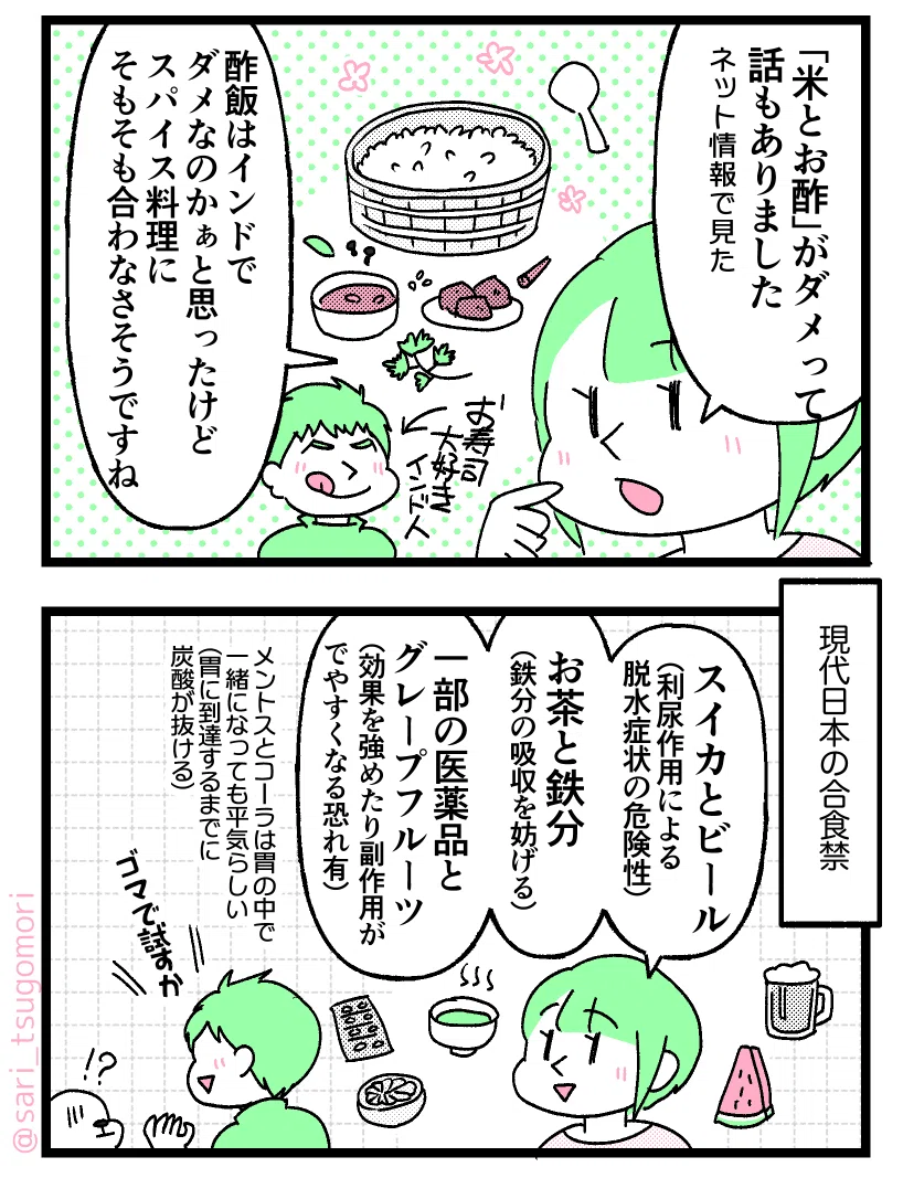 インドと日本の合食禁比較｜インド流食べ合わせの知恵【2】 コミックエッセイ ｜津籠茶里🇮🇳 我が夫はインド人