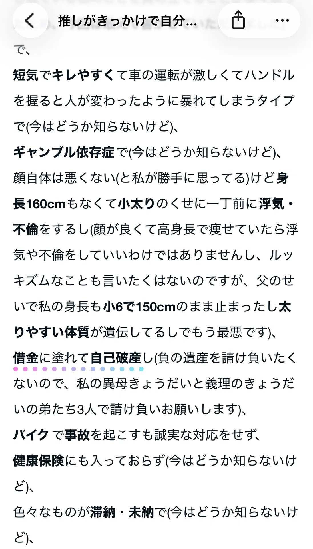 破産者マップに元父親が載っていた話＋α｜オタク人生(全文無料で読めます。コメント機能をオフにしたいがための有料設定です。)