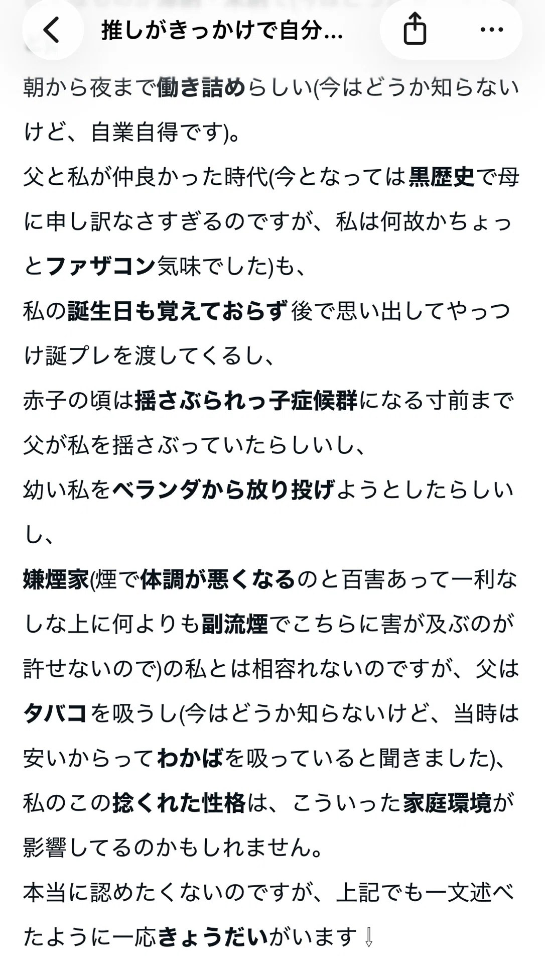 破産者マップに元父親が載っていた話＋α｜オタク人生(全文無料で読めます。コメント機能をオフにしたいがための有料設定です。)