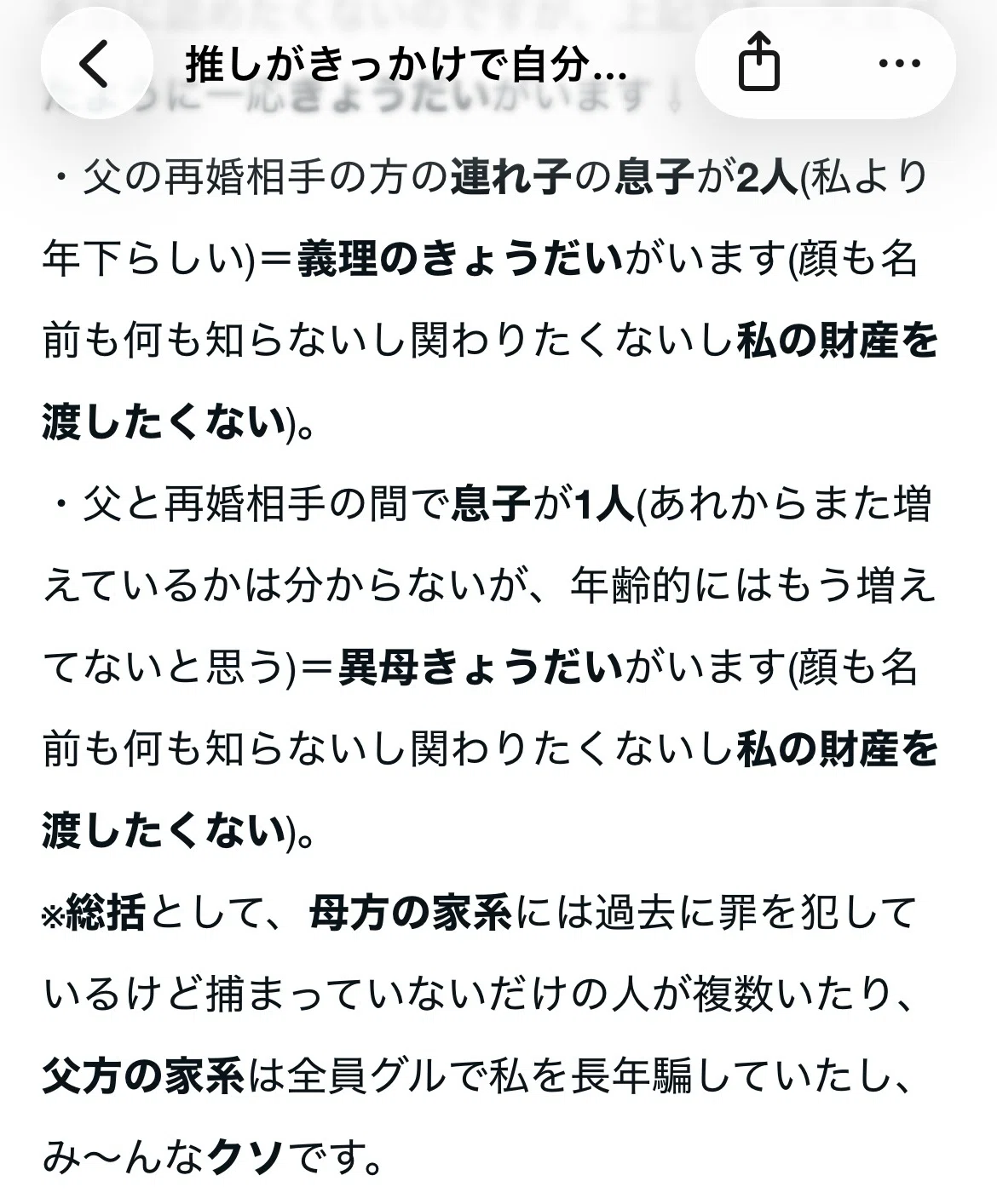 破産者マップに元父親が載っていた話＋α｜オタク人生(全文無料で読めます。コメント機能をオフにしたいがための有料設定です。)