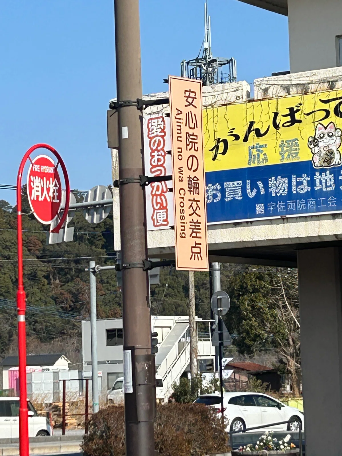 大分見聞録5-7（宇佐市役所安心院複合支所と安心院の輪交差点）｜kazu_7138