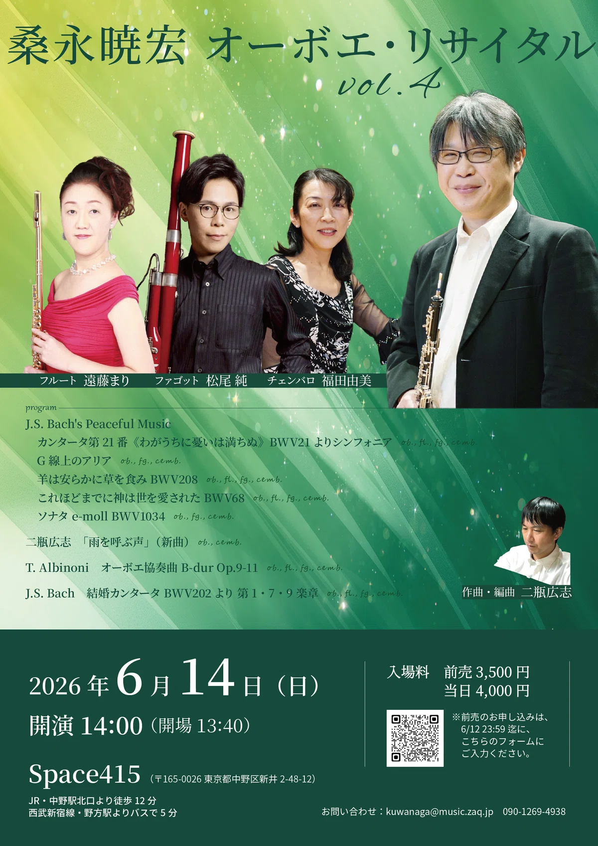 桑永暁宏オーボエ リサイタルのお知らせ｜桑永暁宏 kuwanaga oboe reed＆中野区のオーボエ教室