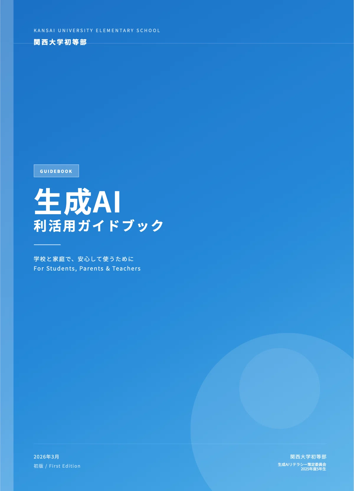 小学校のAIガイドブックが丁寧すぎて、逆にモヤモヤした話｜ビット｜学校現場×生成AI