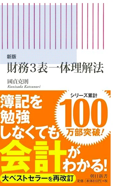 「利益は意見、現金は事実」——財務3表を“バラバラ”に見てきた私の気づき【28卒A#5】｜TSUKURU株式会社