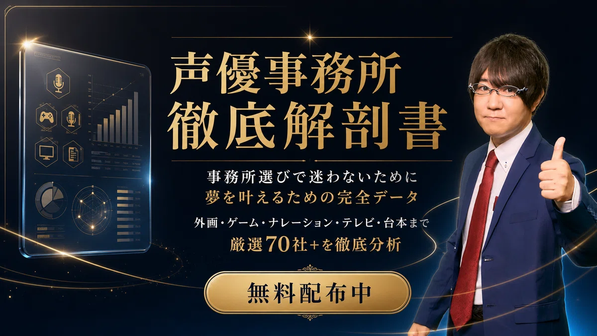 声優志望者がニュースを見るべき理由｜【公式】トライボイスアカデミア