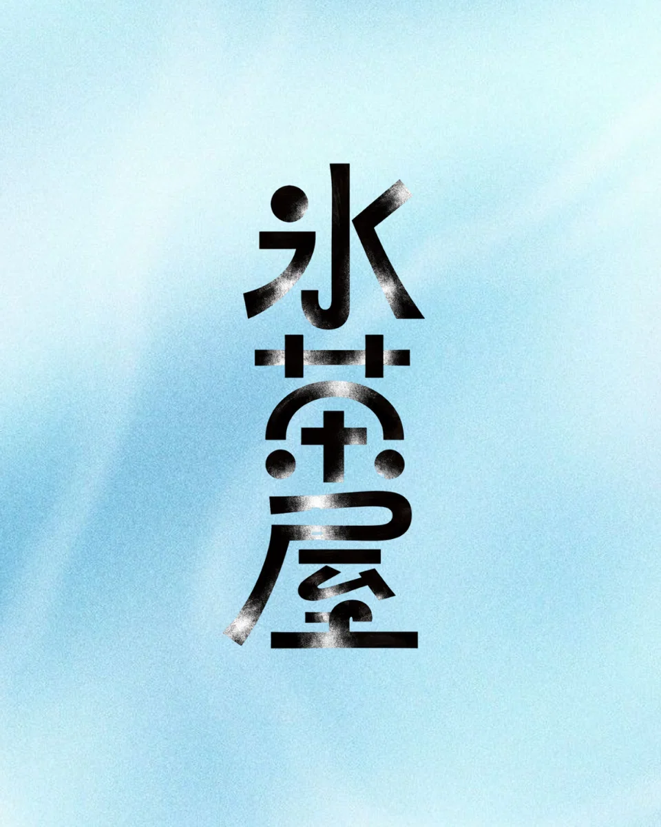 0から1を作る夏の新業態プロデュース｜nanami