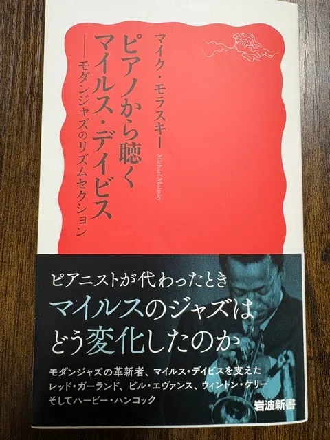 「なぜマイルスの音楽は変わり続けたのか―4人のピアニストから読み解くー」｜シアンクレール