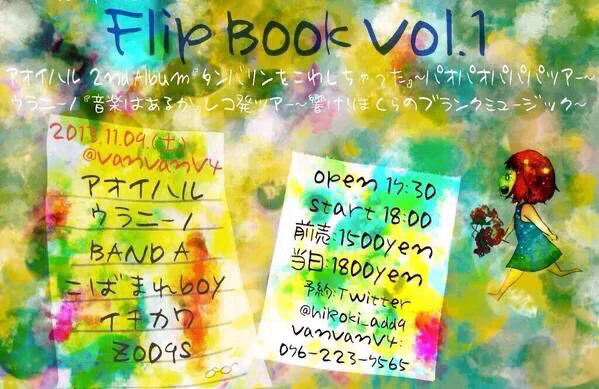 Flip Book Vol.12開催によせて｜hiRoki