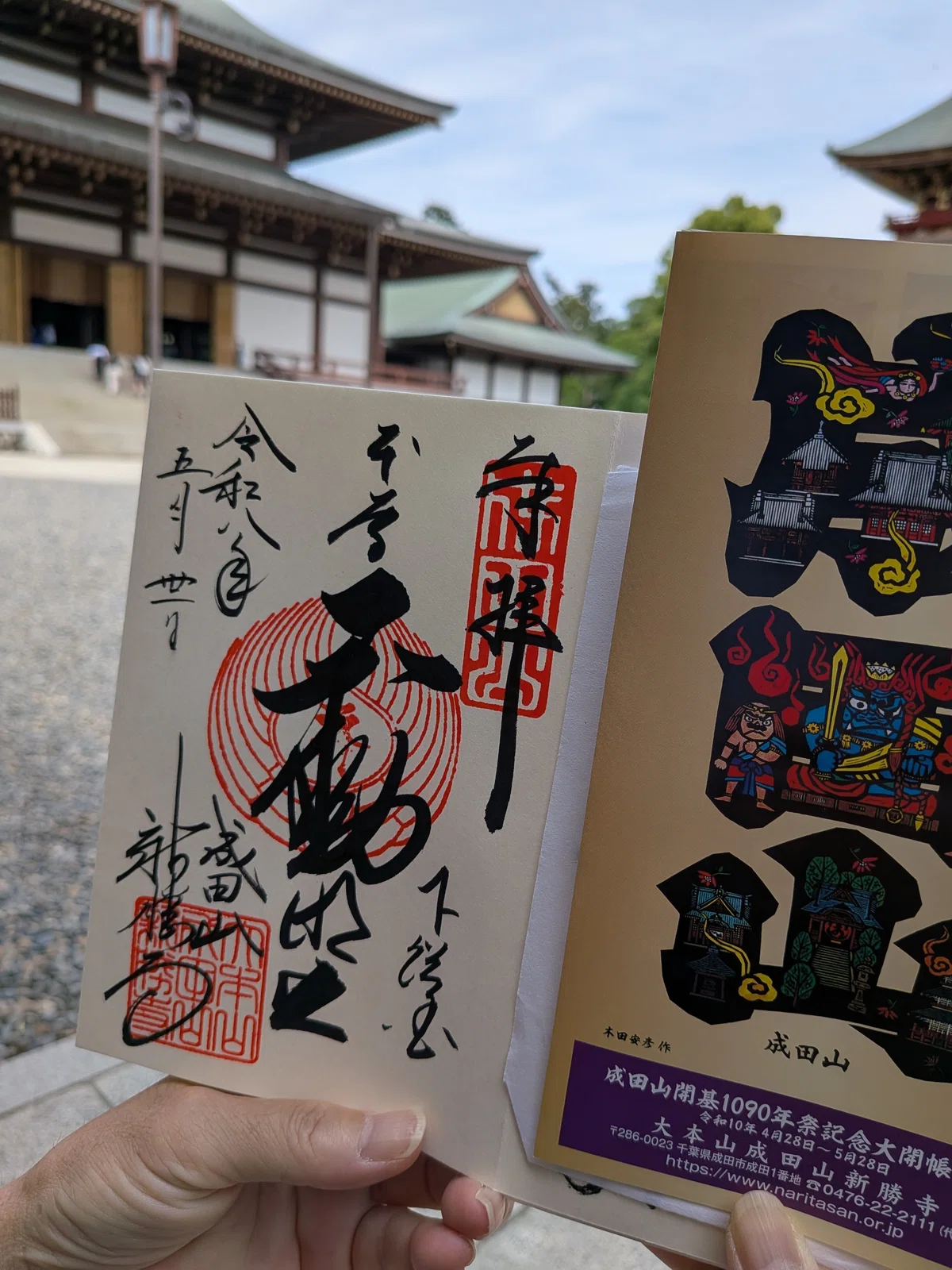 【御朱印note】『成田山新勝寺』成田｜shigeru