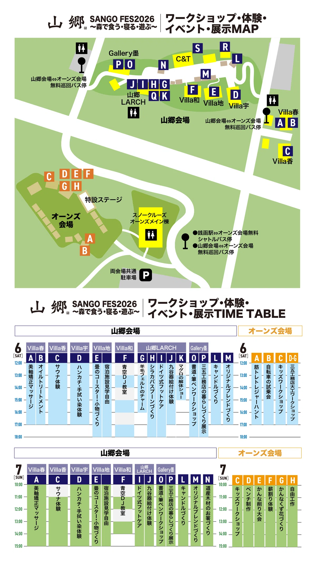 いよいよ明日！当日参加OKのワークショップをぜひチェックしてください😊｜SANGO FES | 山郷フェス