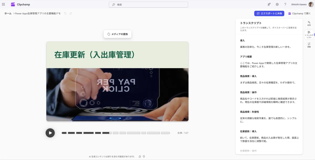 [Microsoft 365 Copilot] What you can do with Copilot × Clipchamp ...