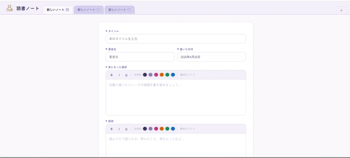 システムに疎い私がClaude Codeで読書アプリを作ってみた｜まゆ