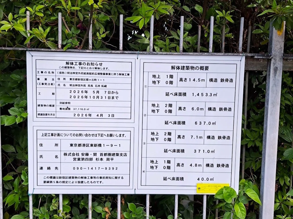 神宮外苑絵画館前広場整備事業とは何か〜同時進行するふたつの事業｜つのいてんこ
