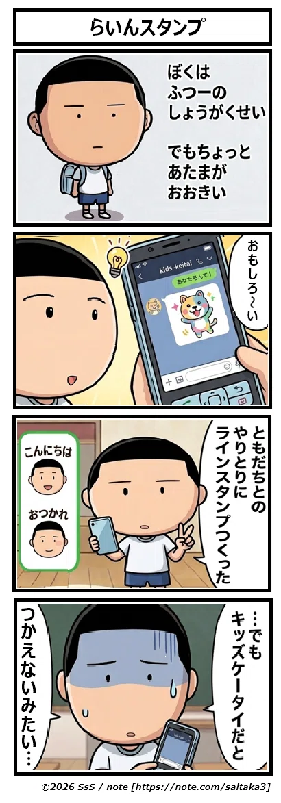 あたま まさるくん！ちょうせん編「#2 らいんスタンプ」｜SsS