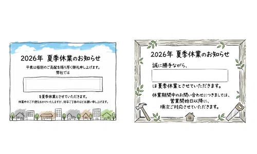 [2026/Reiwa 8] We have released 20 templates for summer holiday notice ...