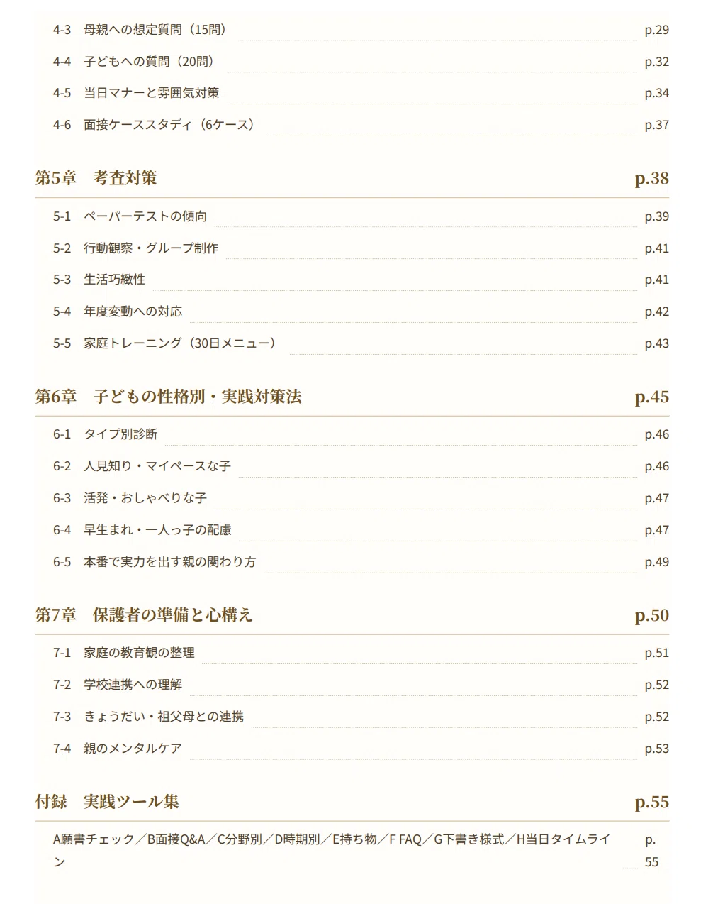 【南山大学附属小学校】 願書・面接対策 対策ガイド 全63ページ｜親子面接 考査 行動観察 運動 巧緻性 ペーパー｜受験コンパス 幼稚園 ...