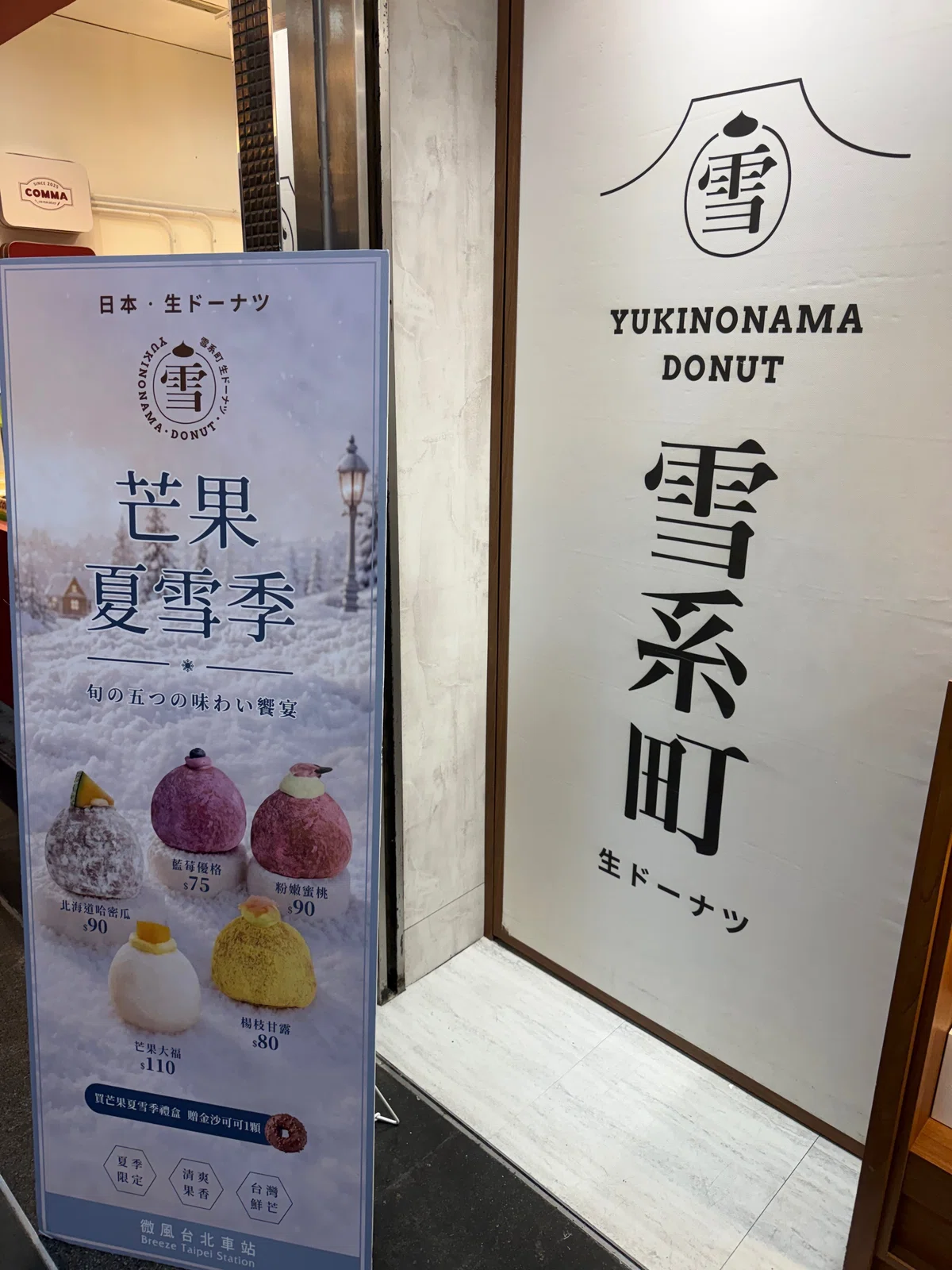 【台北グルメ】台北駅で大行列！日本発の生ドーナツ専門店「雪系町」の実食レポート｜Massy's Notes | まっしー