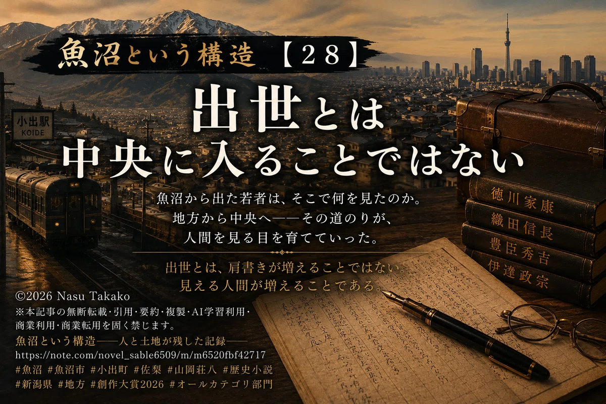 The Structure Called Uonuma [28] "Success Is Not About Entering the ...