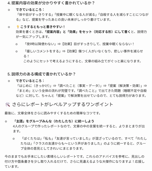 Refining Japanese Language Arts Reports Using Gems (Part 1)｜中村文＠教師